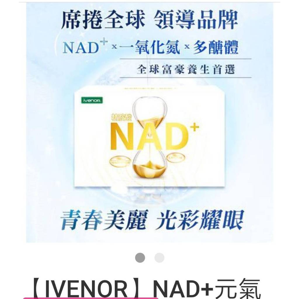 【iVENOR】NAD+元氣錠 30粒/盒 | 蝦皮購物