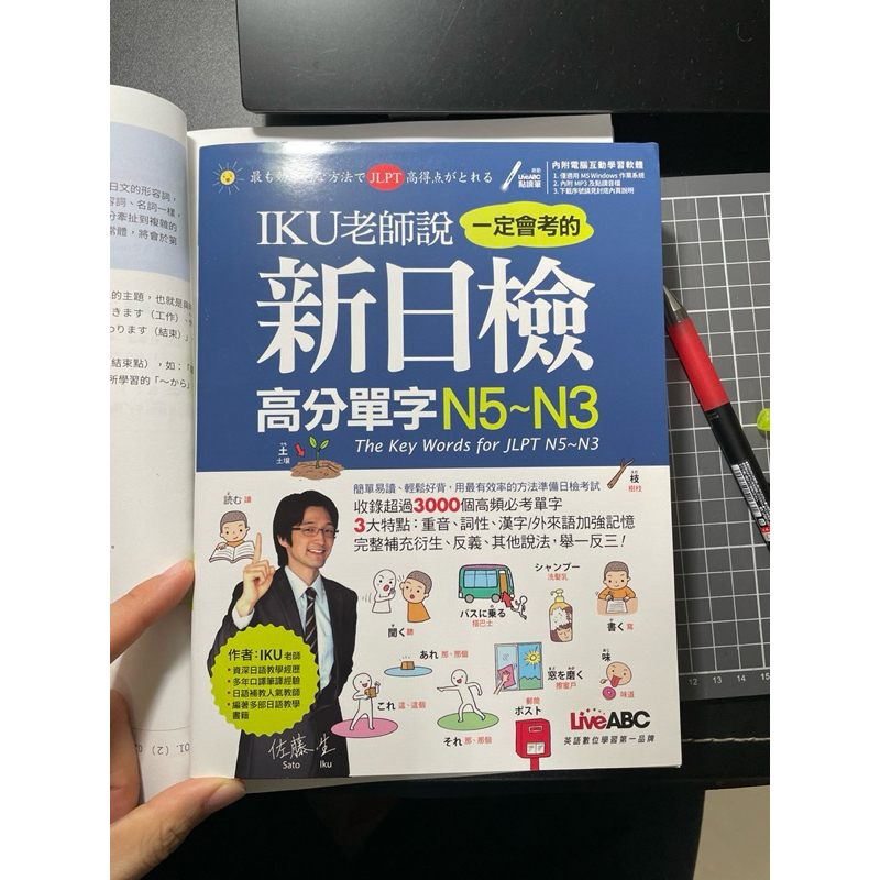 (二手9.8成新）iku老師說一定會考的新日檢高分單字N5~n3 | 蝦皮購物