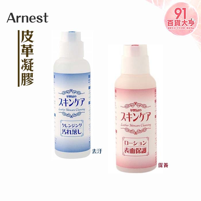 Arnest 皮革凝膠 保養 去汙 麂皮 龜裂 污垢 包包 鞋子 衣服【91百貨大亨】 | 蝦皮購物