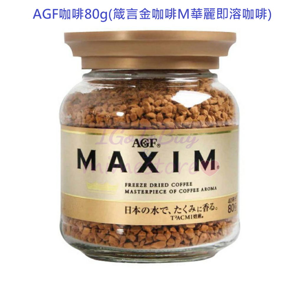 AGF 即溶黑咖啡80g (箴言金咖啡 / M華麗即溶咖啡) | 蝦皮購物