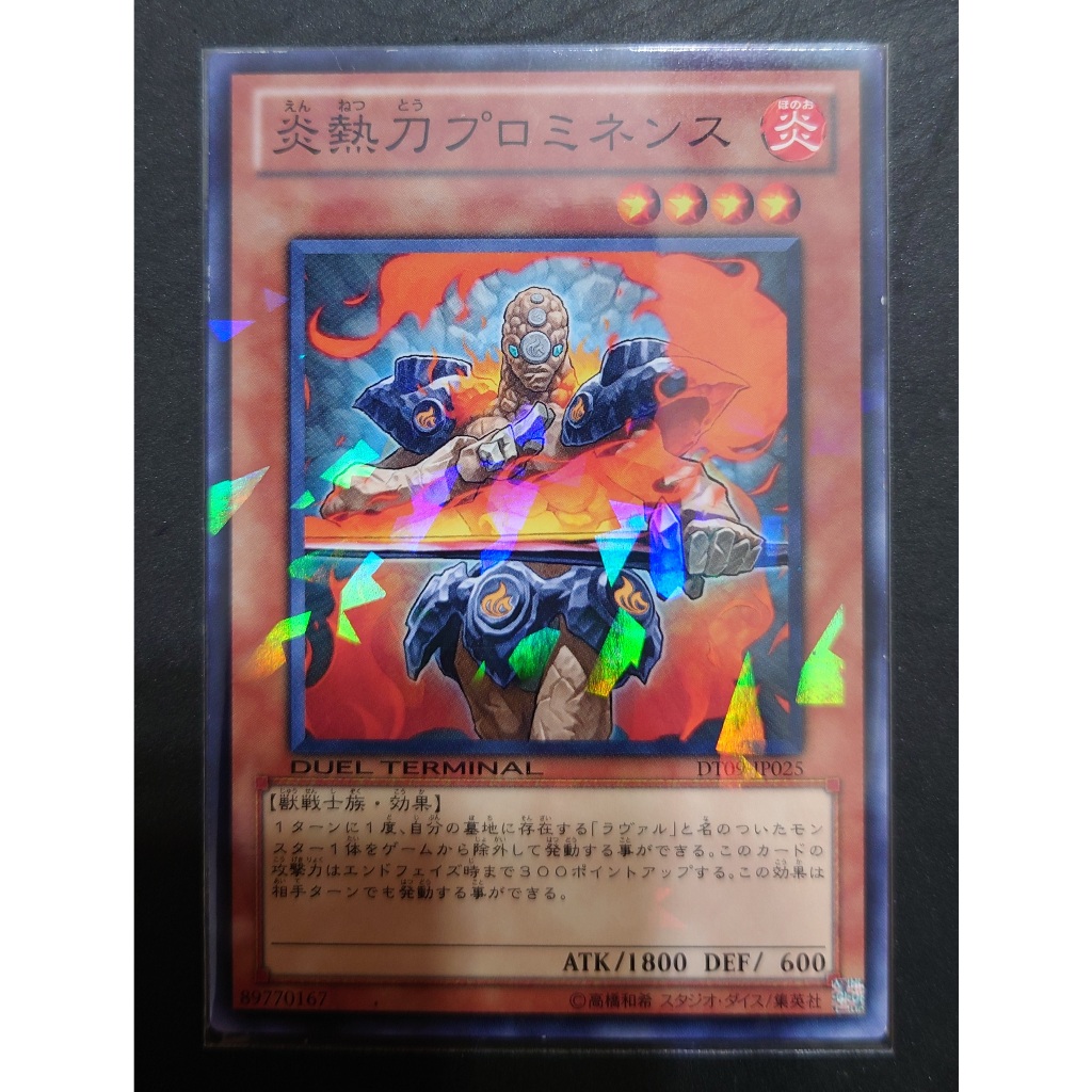 [ PM本舖 ] 日版 遊戲王 DT09-JP025 炎熱刀 日珥 碎鑽 | 蝦皮購物