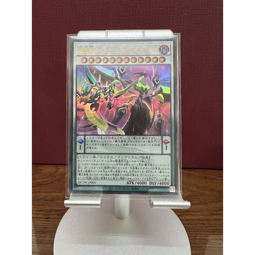 【遊戲王 現貨 QCDB 2023聖誕禮盒】QCDB-JP005 霸王龍札克 同步宇宙 日紙 (金亮) | 蝦皮購物