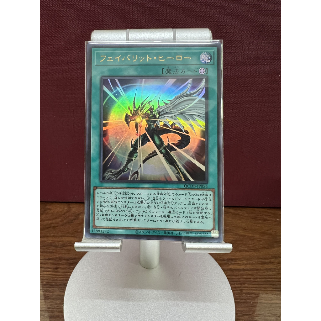 【遊戲王 現貨 QCDB 2023聖誕禮盒】QCDB-JP054 摯愛英雄 日紙 (金亮) | 蝦皮購物