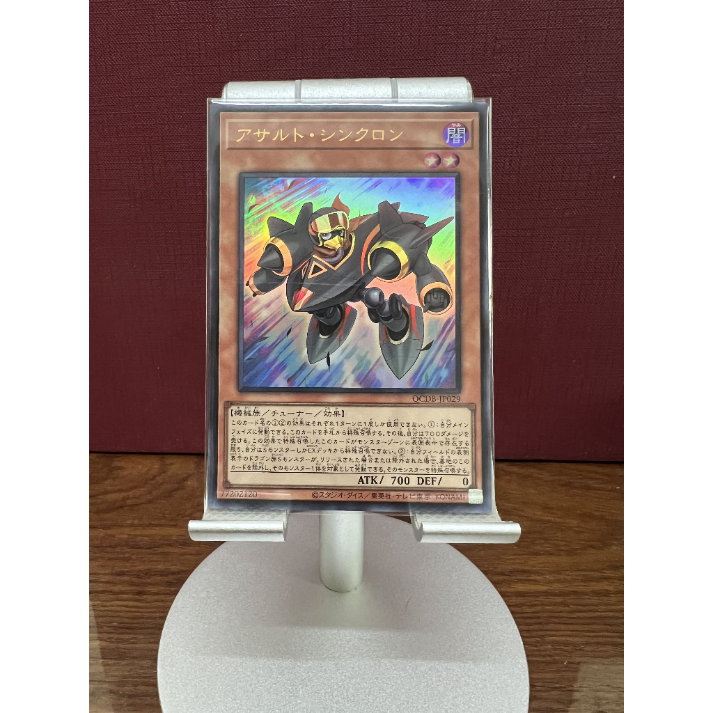 【遊戲王 現貨 QCDB 2023聖誕禮盒】QCDB-JP029 強襲同步者 日紙 (金亮) | 蝦皮購物