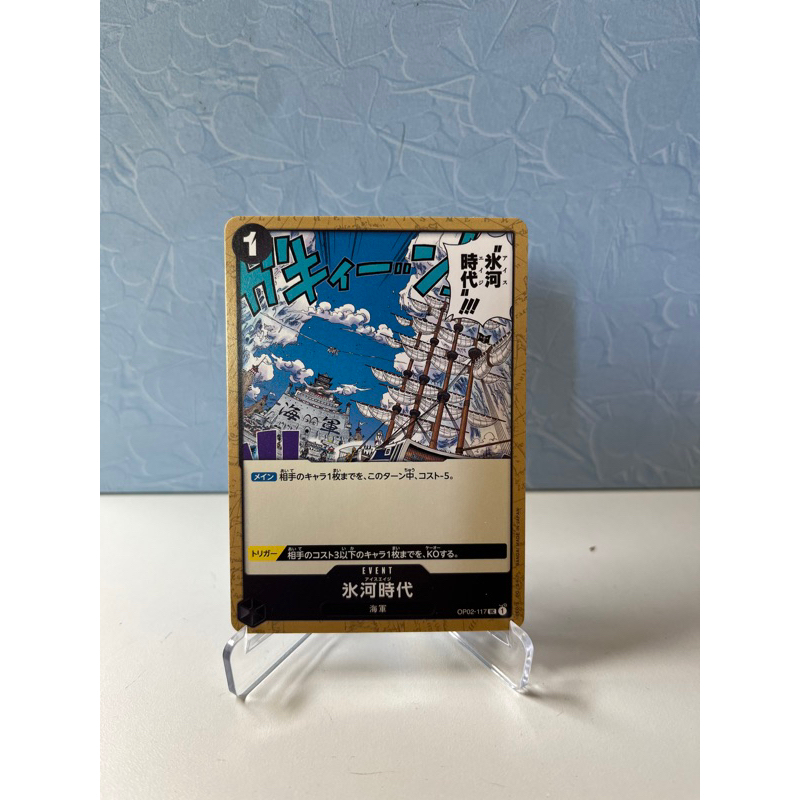 海賊王 日版 OPCG 卡牌 頂上戰爭 OP02-117 冰河時代 UC 事件牌料 | 蝦皮購物