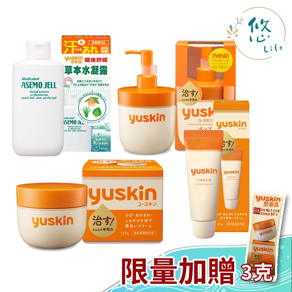 日本yuskin 悠斯晶乳霜 護手霜 yuskina 悠斯晶A 悠斯晶草本水凝露 蘆薈 保濕 | 蝦皮購物