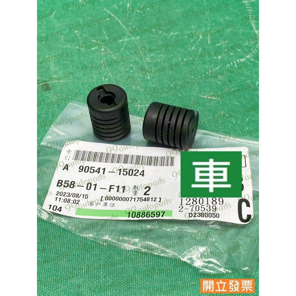 【汽車零件專家】豐田 YARIS 1.5 90541-15024 引擎蓋橡皮 引擎蓋墊圈 撐桿橡皮 引擎蓋稱桿固定橡皮 | 蝦皮購物