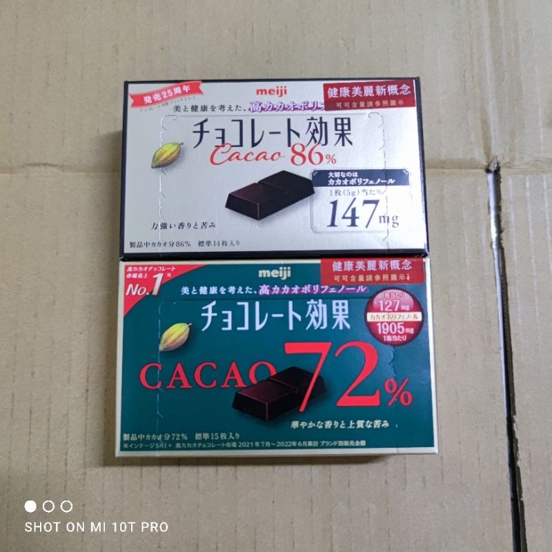 meiji 明治 效果 CACAO 黑巧克力72% / 86%盒裝，大量現貨直接下標即可，快速出貨 | 蝦皮購物