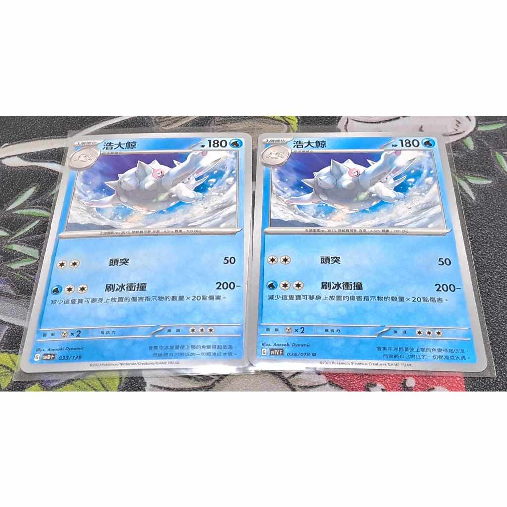 寶可夢 中文卡牌 PTCG 浩大鯨 sv1V F 025/078 U svD 卡號隨機 | 蝦皮購物