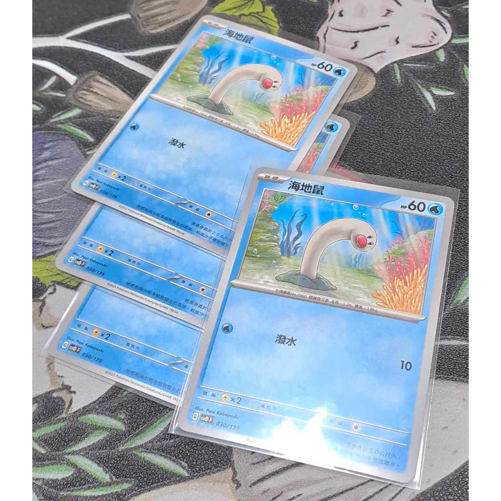 寶可夢 中文卡牌 PTCG 海地鼠 (潑水) svD F 030/139 | 蝦皮購物