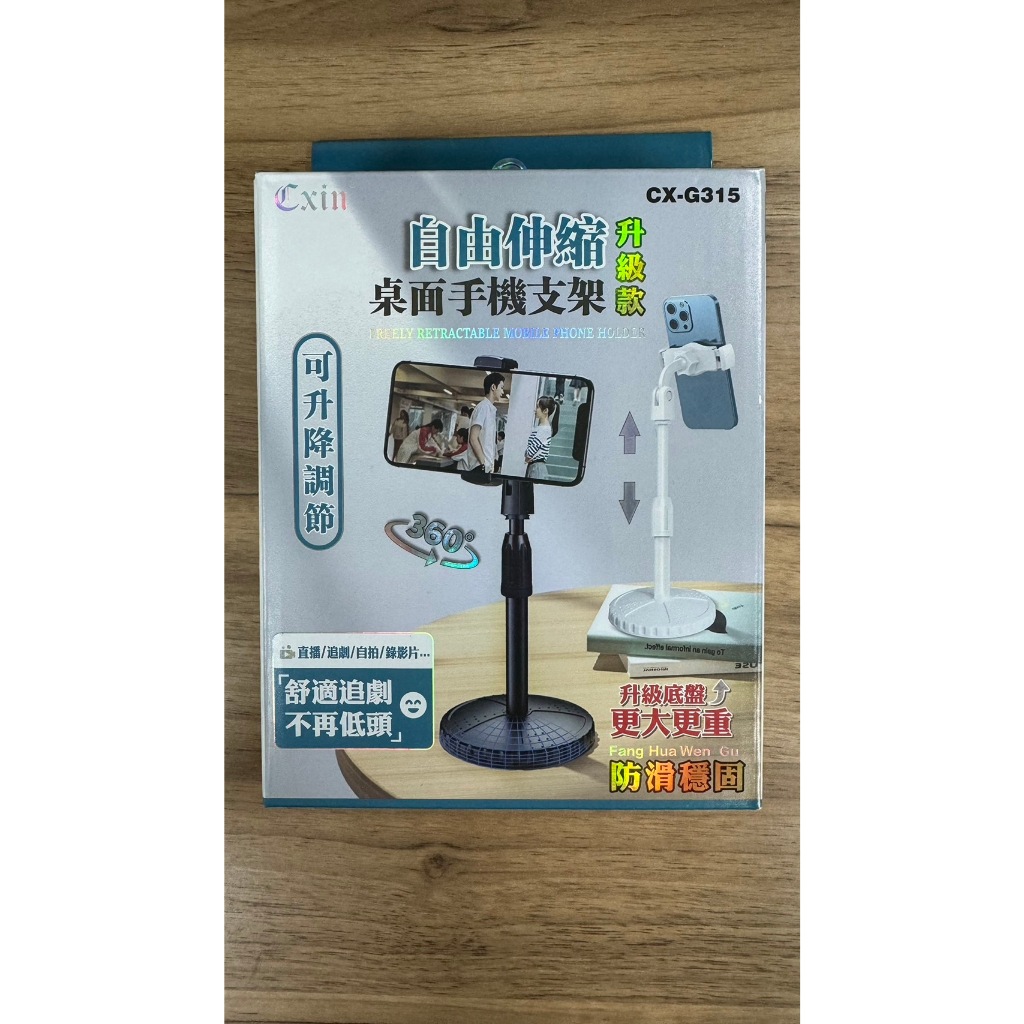 【Cxin 宸欣國際】《CX-G315》自由伸縮 桌面手機支架 可升降調節 直播/追劇/自拍/錄影片 | 蝦皮購物