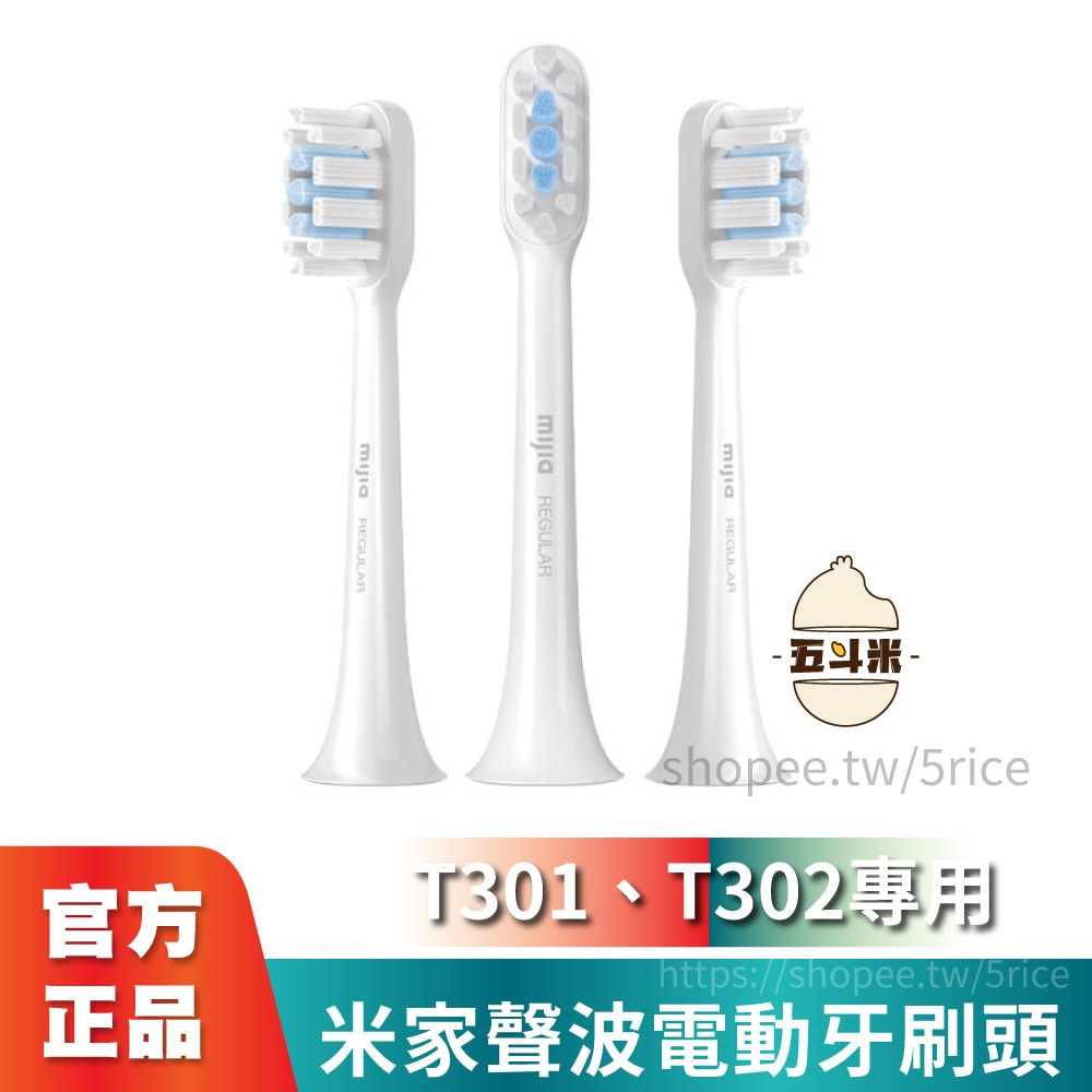 🔥現貨🔥 小米 米家聲波電動牙刷頭 T301/T302共用 3隻裝 標準型聲波牙刷 小米刷頭 牙刷頭 替換刷頭 軟刷毛 | 蝦皮購物