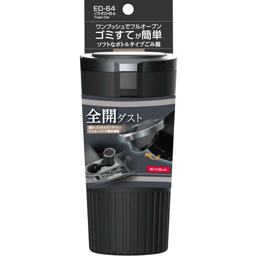 Seikosangyo EXEA ED-64 中控台軟垃圾桶 車用 一鍵開蓋 | 蝦皮購物