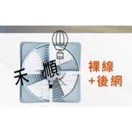 附後護網 24吋 1/2HP 6極 排風扇 抽風機 工業排風機 窗戶通風扇 吸排兩用 台灣 倉庫最愛 強力通風 訂製品 | 蝦皮購物