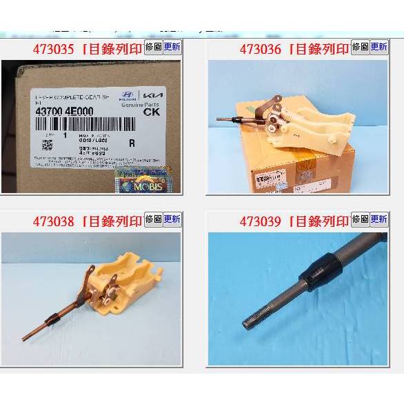 【成皿】43700-4E000 變速桿-總成 正廠 起亞 卡旺2.9 07-11年 | 蝦皮購物