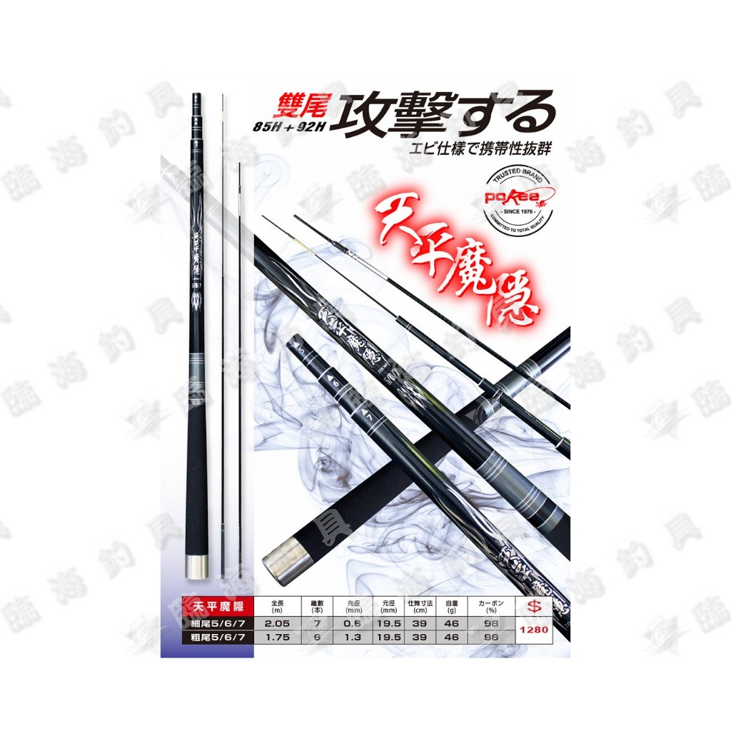 ★臨海釣具旗艦館★24H營業 POKEE 太平洋 天平魔隱 雙尾蝦竿 85H+92H蝦竿 567蝦竿 蝦竿 | 蝦皮購物