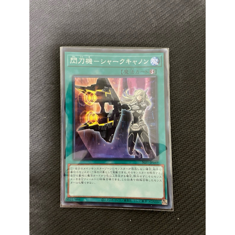 「Akira」遊戲王 SLF1-JP049 閃刀機 鯊魚砲 (亮面) | 蝦皮購物