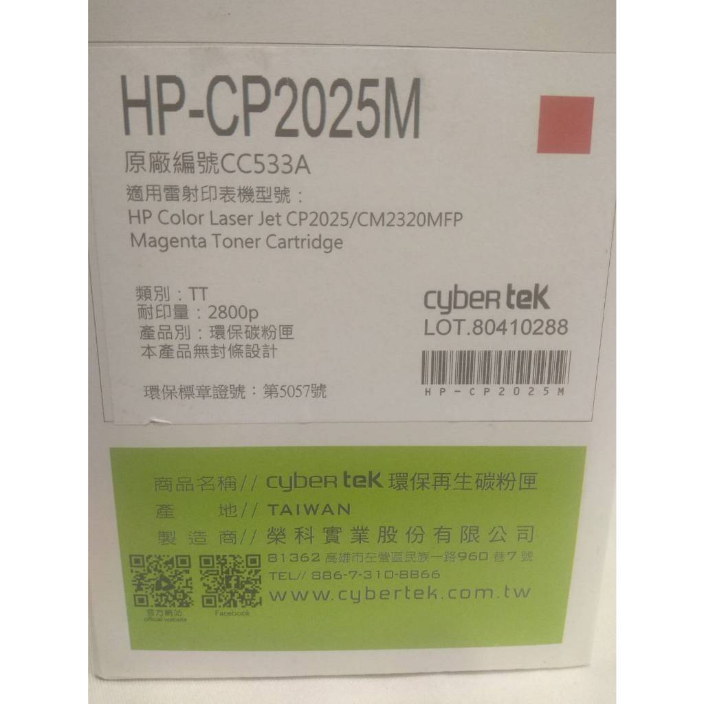Cybertek 榮科 HP CP2025/CM2320 環保碳粉匣 HP-CP2025M〈紅〉/原廠 CC533A | 蝦皮購物