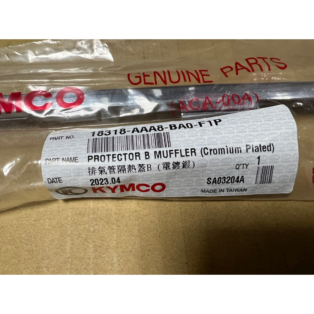 光陽 原廠 LIKE 電鍍銀 排氣管護片 飾條 銀 18318-AAA8-BA0-F1P | 蝦皮購物
