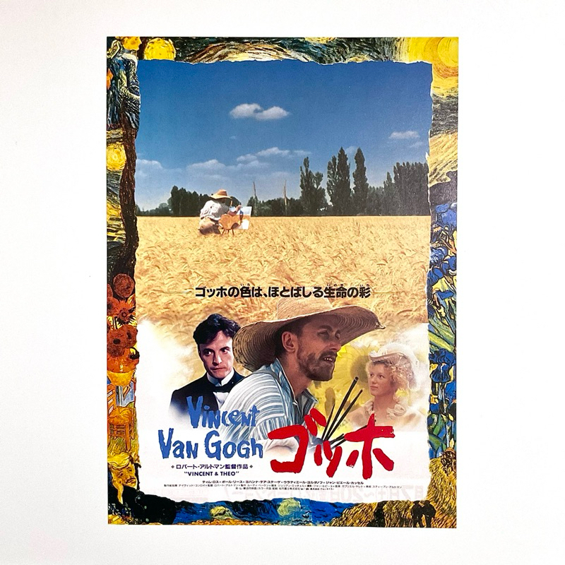 《梵谷與我》提姆羅斯 保羅瑞斯 勞勃阿特曼 日版電影DM 日本 電影 宣傳單 海報 DM B5 小海報 梵谷 | 蝦皮購物