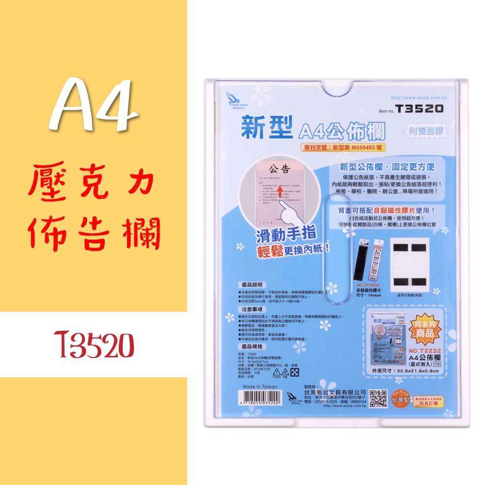 A4【直式公佈欄】T3520 附雙面膠 壓克力板 展示板 告示牌 布告欄 公佈欄 公告 標示 指示 菜單 社區大樓 韋億 | 蝦皮購物