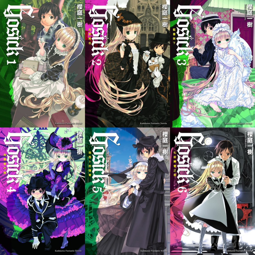 GOSICK 1~6（2023版） | 蝦皮購物