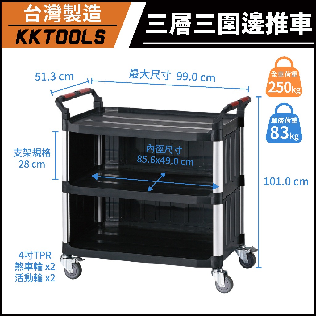 【台灣製造】康得倫 KTL 三層三圍邊推車 加大型推車 三層三圍邊手推車 三層大型推車 圍邊工作推車 KT-909FB | 蝦皮購物