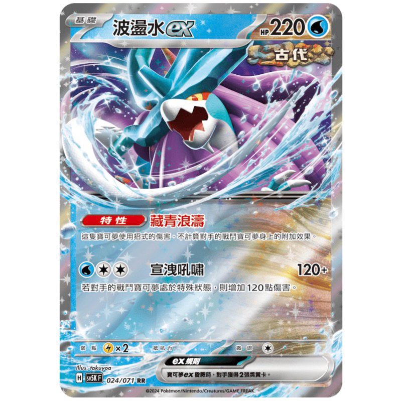 [業餘休閒] 寶可夢 PTCG 024 波盪水ex 狂野之力 SV5K 寶可夢卡牌 中文版 | 蝦皮購物