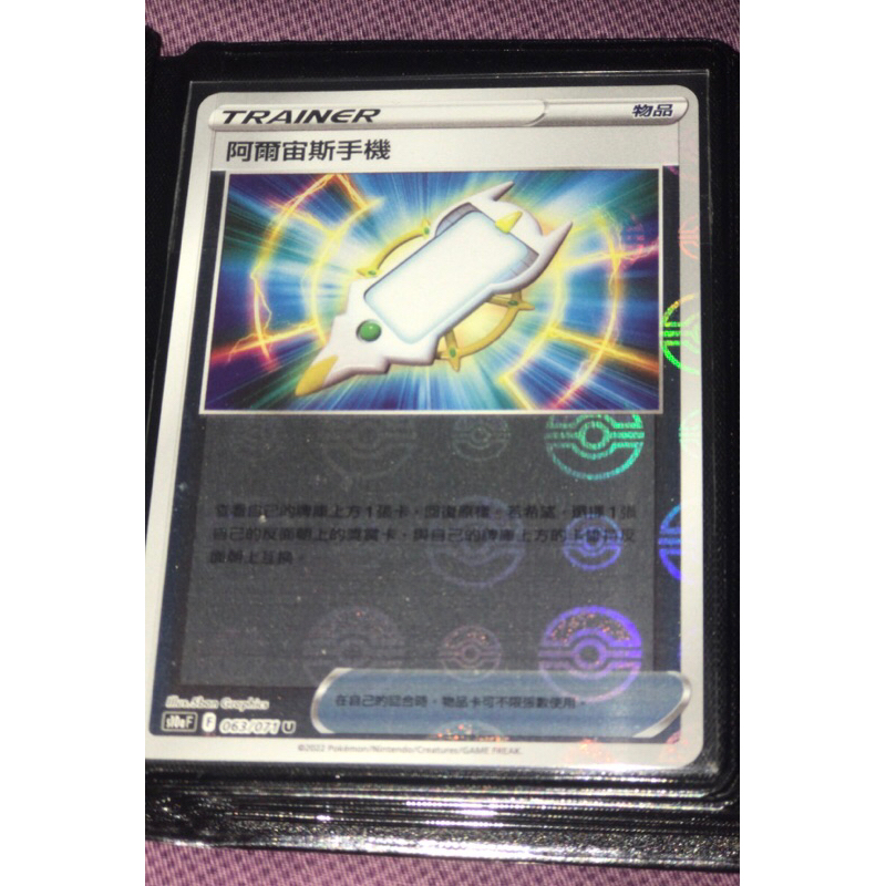 寶可夢PTCG 中文版 黑暗亡靈 s10a 阿爾宙斯手機 063/071 U（精靈球閃) | 蝦皮購物