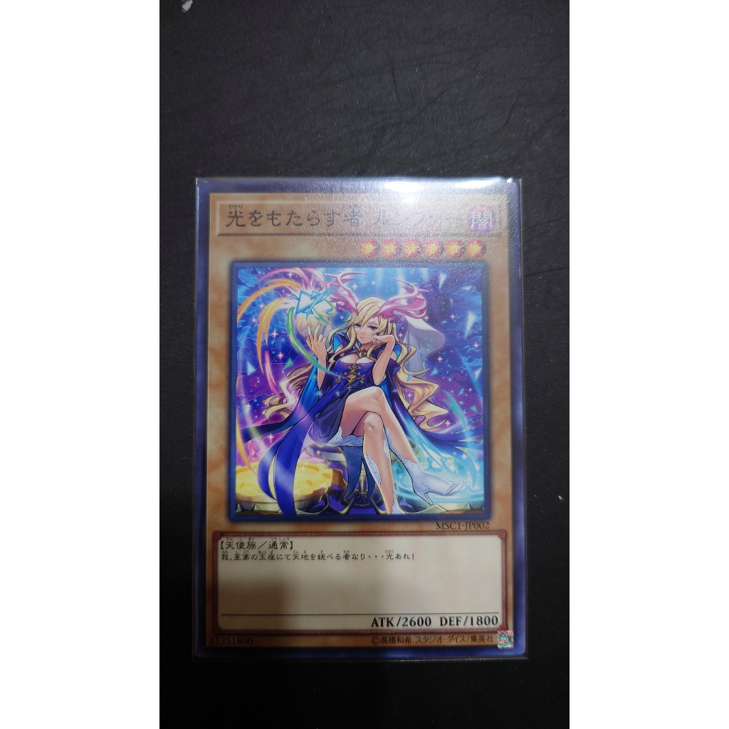 [ PM本舖 ] 日版 遊戲王 MSC1-JP002 帶來光明的使者 路西法 怪物彈珠 | 蝦皮購物