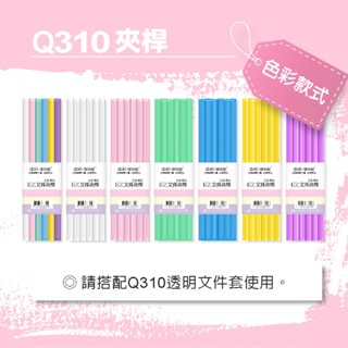 【二哥的店】夾桿資料夾/Q桿文件套/Q夾/抽桿夾/附桿文件夾/Q310 | 蝦皮購物