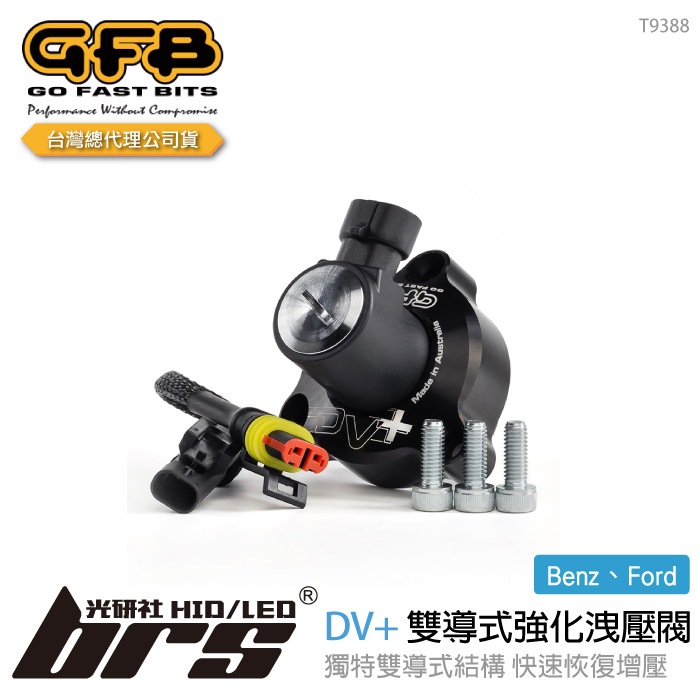 【brs光研社】T9388 GFB DV+ Benz 雙導式 強化 洩壓閥 賓士 A-Class W176 A180 | 蝦皮購物