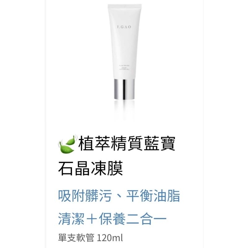J.GAO 植萃精質藍寶石晶凍膜-全新 120ml | 蝦皮購物