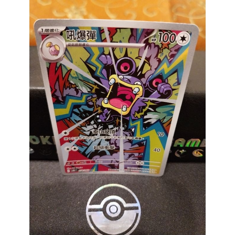 寶可夢 PTCG 中文版 吼爆彈 SV4K 078/066 AR | 蝦皮購物