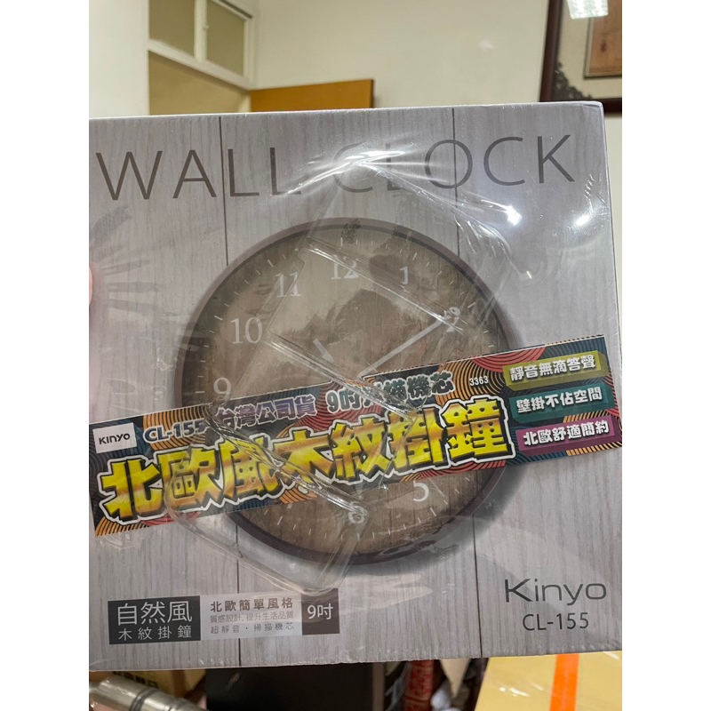 全新 現貨 KINYO 9吋 自然風北歐風格木紋掛鐘(CL-155) 時鐘 靜音 | 蝦皮購物