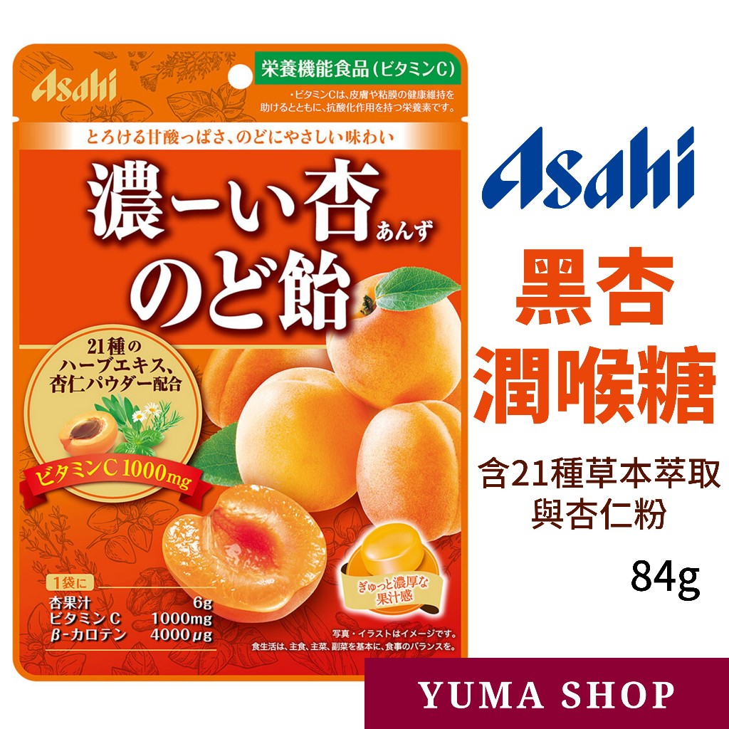 日本 Asahi 黑杏潤喉糖 杏汁喉糖 84g 4946842529445 日本代購 | 蝦皮購物