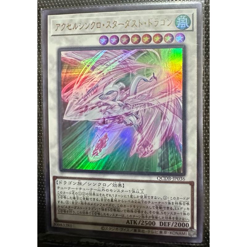 QCDB-JP036 加速同步星塵龍 (金亮) | 蝦皮購物