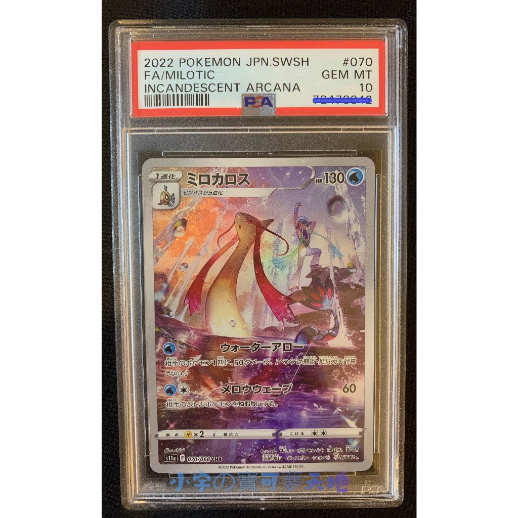 ミロカロス 美納斯CHR 日版寶可夢PTCG PSA鑑定卡 PSA10 小宇の寶可夢天地 | 蝦皮購物