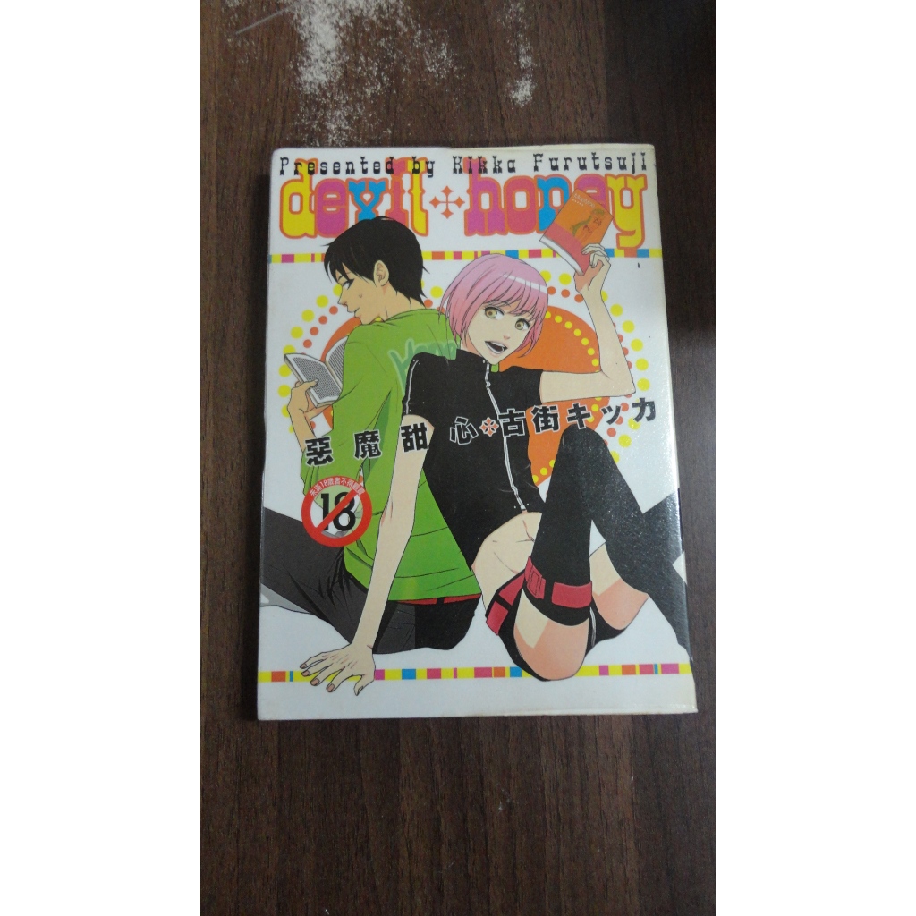 【書倉庫】 惡魔甜心(古街)/ 愛哭型男 / 初戀愛情學說(RINO) =尚禾SB12 | 蝦皮購物