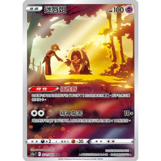 【小拳石PTCG】 寶可夢卡牌 PTCG 中文 迷唇姐 S11a F 071/068 CHR | 蝦皮購物
