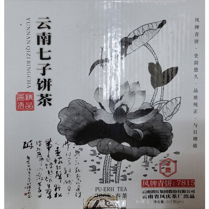 [洪聲普洱茶二號店] 2006 中期茶 生普 優惠價 再 10送1 鳳牌 2006 7815 357g 生餅 | 蝦皮購物