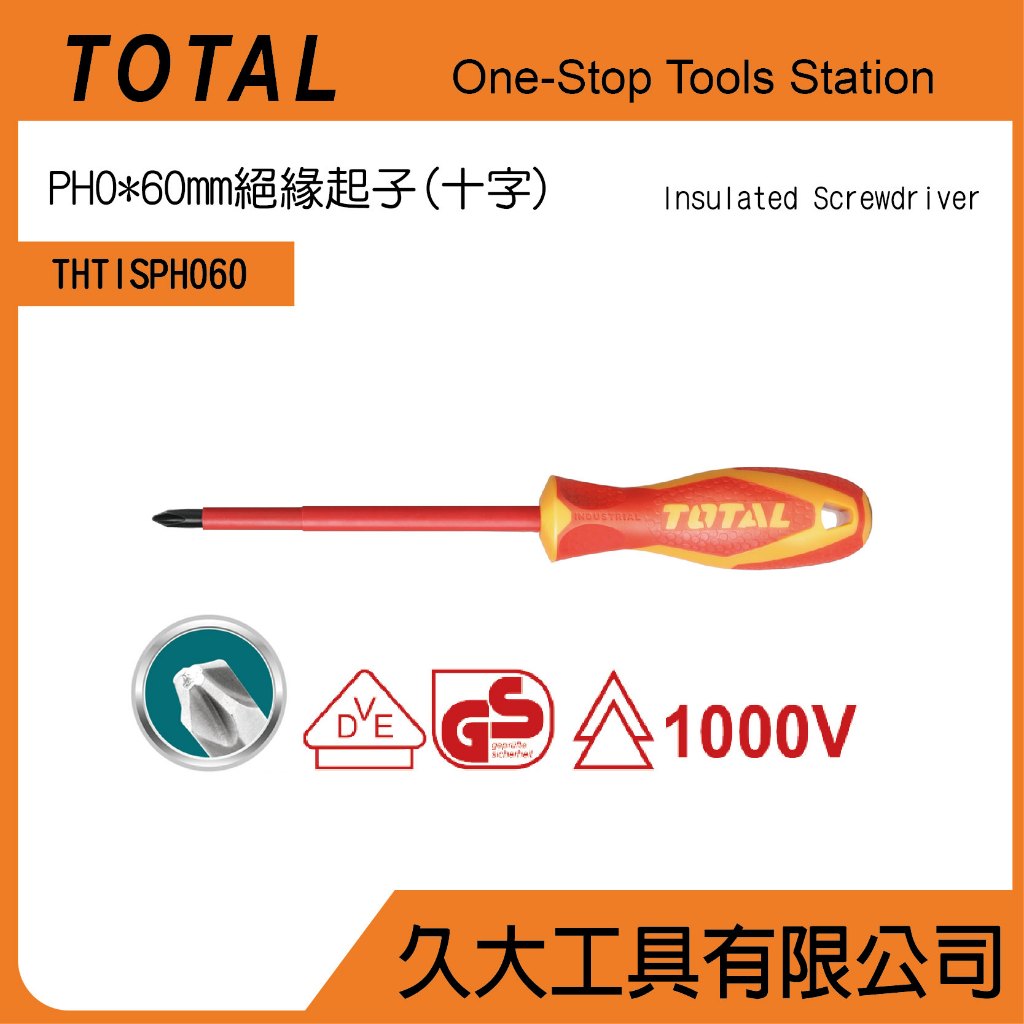 附發票 久大工具 TOTAL PH0/1 PZ1/2 十字絕緣起子(THTISPH060)1000V螺絲起子 膠柄起子 | 蝦皮購物