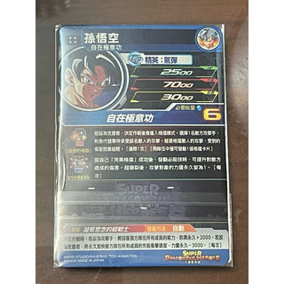 七龍珠英雄 BMT5彈 正版卡片 四星卡 BMT5-027 孫悟空 | 蝦皮購物