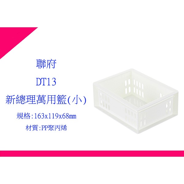 ∮出現貨∮ 運費90元 DT13 新總理萬用籃(小) 文具分類置物籃/收納化妝籃 | 蝦皮購物