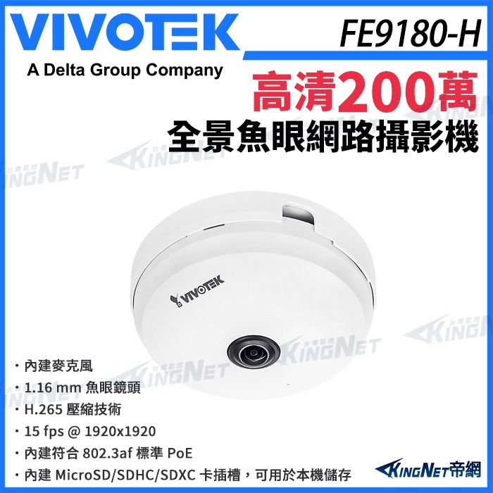 【無名】VIVOTEK 晶睿 FE9180-H 5MP 魚眼網路攝影機 500萬 | 蝦皮購物