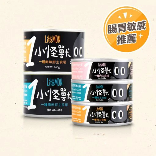 【MOG&DOG】LitoMon 怪獸部落 貓用｜1種肉低敏無膠主食罐 82G/165G | 蝦皮購物