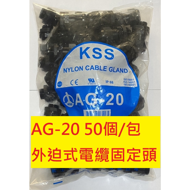 《專營電子材料》全新 AG-20 外迫式 電纜 固定頭 AG20 (1包=50PCS) | 蝦皮購物
