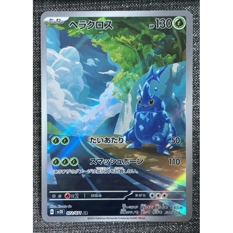 [町屋PTCG]寶可夢PTCG日版 碟旋暴擊SV2D 赫拉克羅斯 072/071 AR | 蝦皮購物