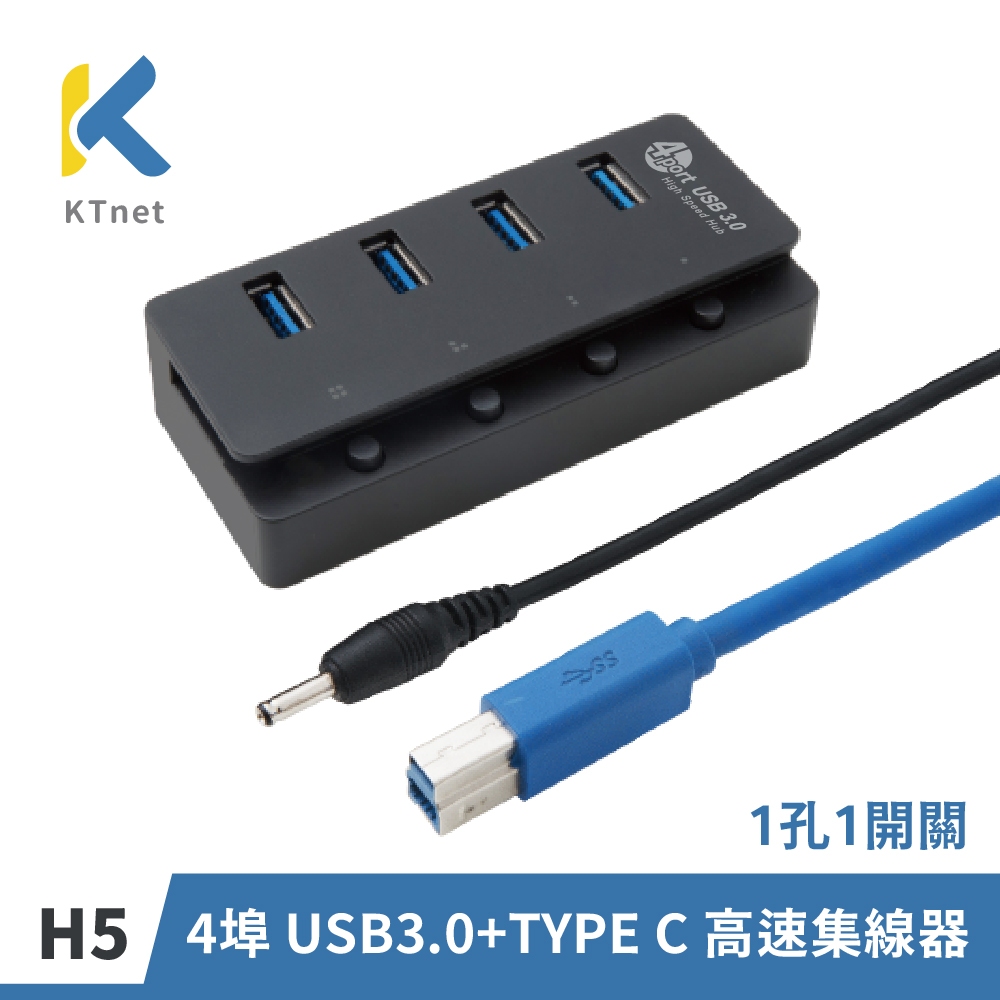 【KTNET】H5 USB3.0+TYPE C 高速集線器 | 蝦皮購物