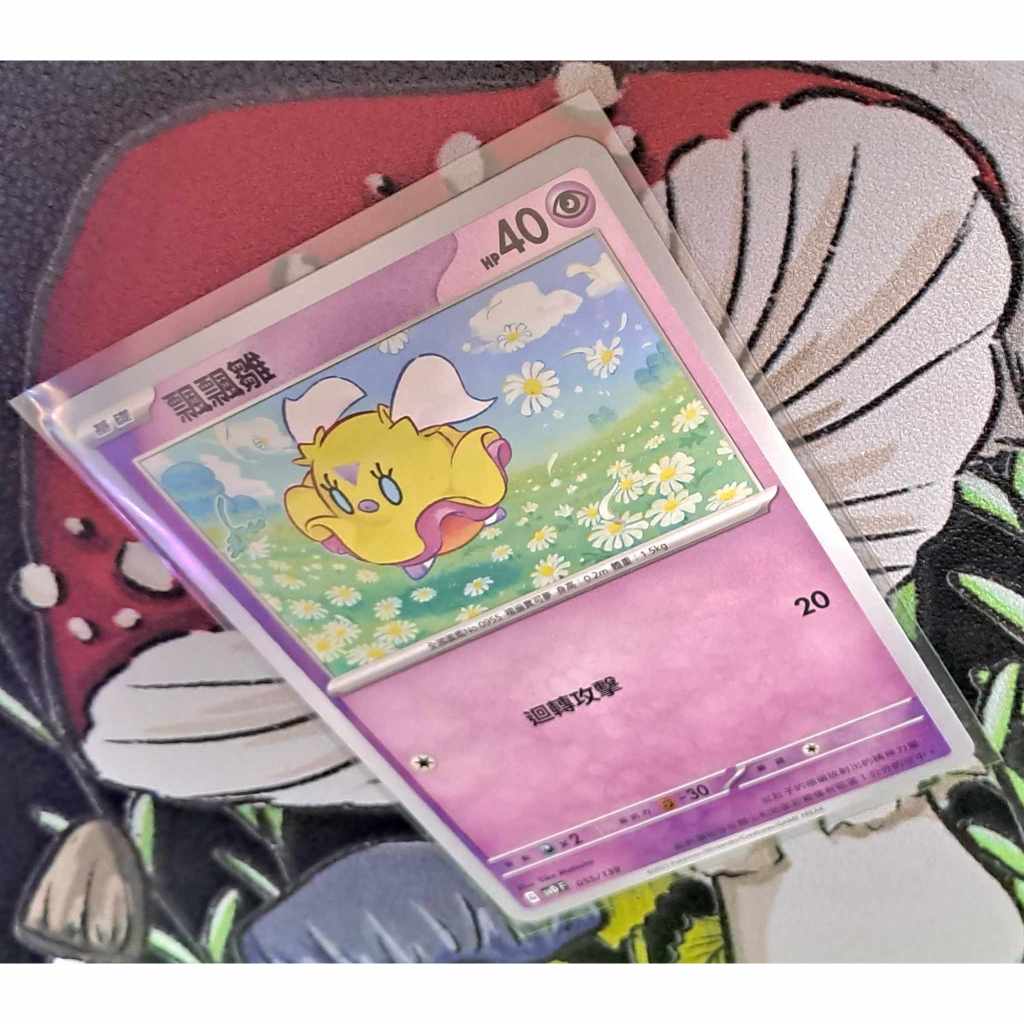 寶可夢 中文卡牌 PTCG 飄飄雛 (迴轉攻擊) svD F 055/139 sv1S 卡號隨機 | 蝦皮購物